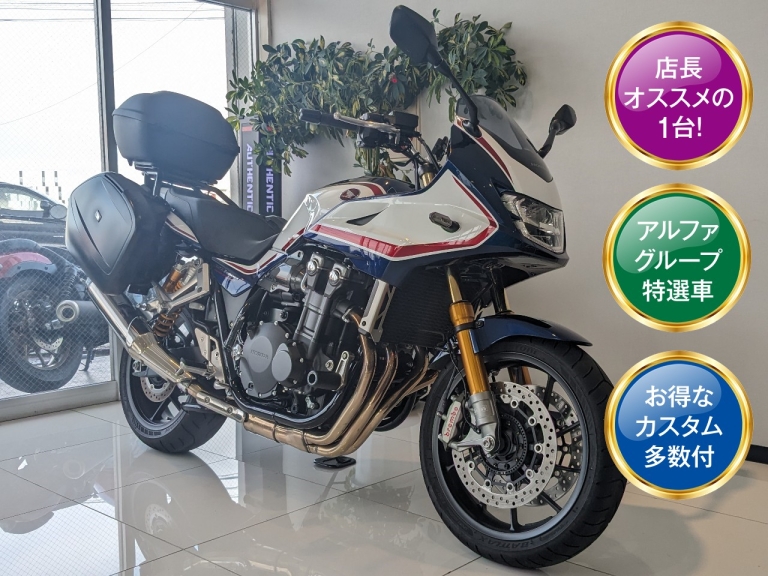 ホンダ CB1300SB SP 中古車│アルファ：ALPHA Big Bike Group 総合サイト
